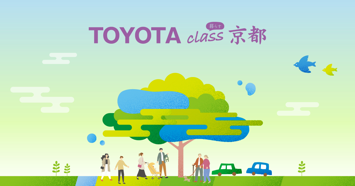 YOUTUBE｜TOYOTA×暮らし×京都の情報を発信するサイト｜TOYOTA class 京都